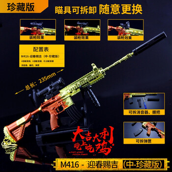 绝地周边98K处理中号AWM多倍镜M416合金瞄具套装玩具模型 M416迎春赐吉 L瞄具三件套