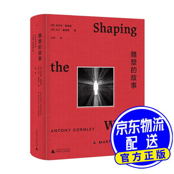 雕塑的故事