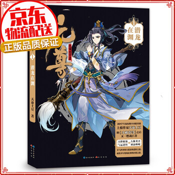 【单本自选】 元尊1-19册全套全集 元尊小说 天蚕土豆 知音漫客武动乾坤作者玄幻武侠小说 元尊1：潜龙在渊