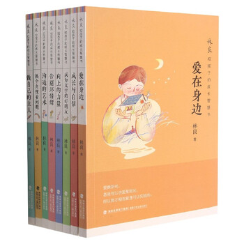 林良给孩子的成长智慧书(共8册) 林良