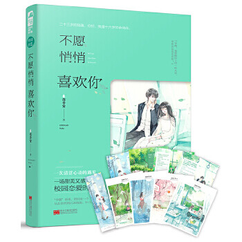不愿悄悄喜欢你