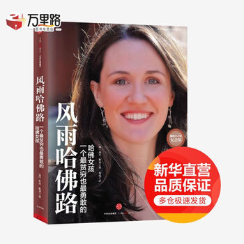 风雨哈佛路 纪念版