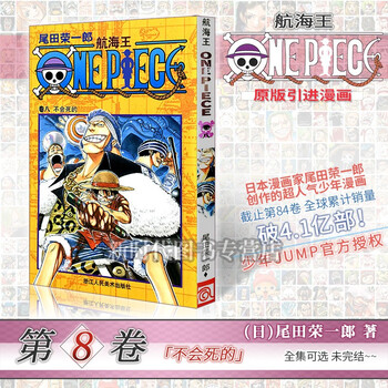 【1-98集可选集】《航海王(海贼王)》漫画实体书籍1-20卷全套可选任拍 onepiece尾田荣一郎著 第8集卷