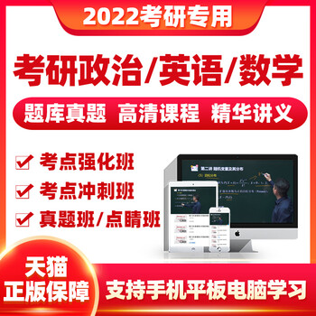 考研网课2022考研英语12政治数学一二三视频课程考试题库历年真题 2022考研-题库真题 数学一