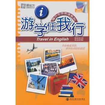 游学任我行【正版图书】
