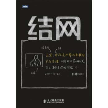 结网:@改变世界的互联网产品经理