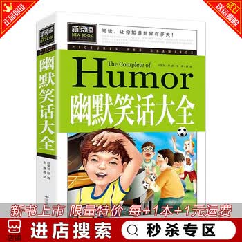秒杀专区 儿童幽默与笑话大全 小学生彩图版幽默笑话书籍爆笑大王 校园搞笑段子读物课外阅读书籍