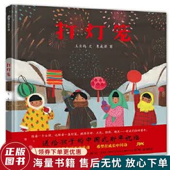 打灯笼