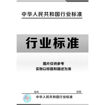 JB/T 12954-2016 多通柱塞阀
