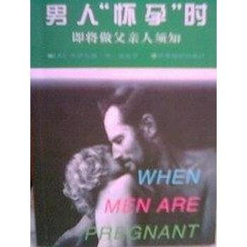 男人 杰罗尔德·李·夏皮 著【正版书】