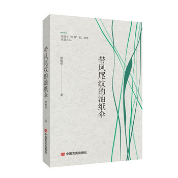 带凤尾纹的油纸伞