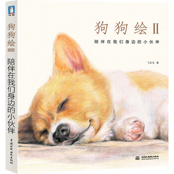 狗狗绘-II 飞乐鸟
