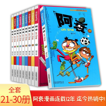 阿衰漫画书全集64册加厚正版小学生课外爆笑书儿童7-10岁男孩漫画少儿猫小乐搞笑书 阿衰21-30册