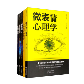 套装5册 心理学与生活-微表情心理学 人际效心理学 精准识人 墨菲定律 九型人格