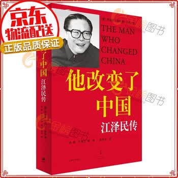 他改变了中国：传