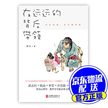 在远远的背后带领（