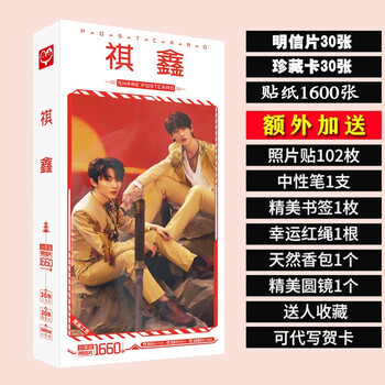 时代少年团陈哲远宋亚轩马嘉祺刘耀文明信片明星周边同款签名照片卡片贴纸明信片1660张套装者自 祺鑫明信片新款 1盒