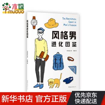 风格男进化图鉴