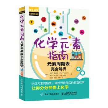 化学元素指南 元素周期表解析（图文版）