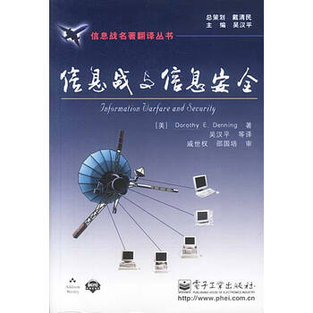信息战与信息安全