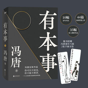 有本事 赠书法字帖卡+明信片