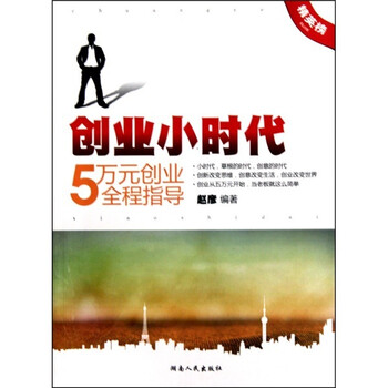 创业小时代-五万元创业全程指导
