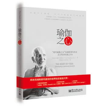 瑜伽之心 T.K.V.Desikachar【正版书】