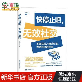 快停止吧无效社交