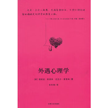 外遇心理学---拯救婚姻书【正版图书】