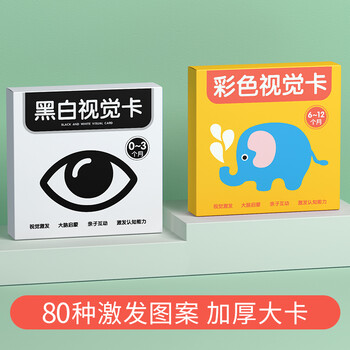 黑白卡彩色卡片婴儿早教卡宝宝颜色专注力训练认知玩具视觉激发卡 【0-12个月】2盒视觉激发大卡（黑白+彩色）