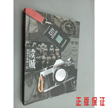 保证正版  可开发票！！跟城市客栈一起读城