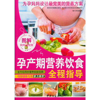 孕产期营养饮食全程指导