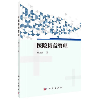 医院精益管理