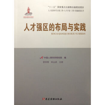 人才强区的布局与实践