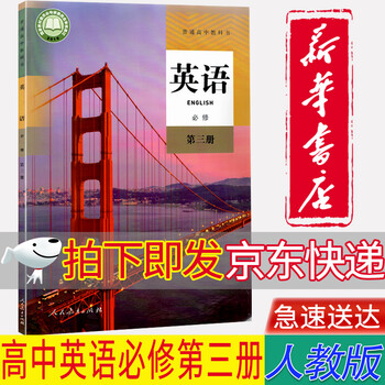 【2022新改版】高中人教版英语书必修第三册人教版高中必修三3英语教材课本教科书人民教育出版社