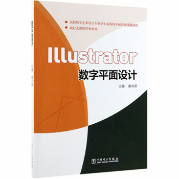 Illustrator数字平面设计