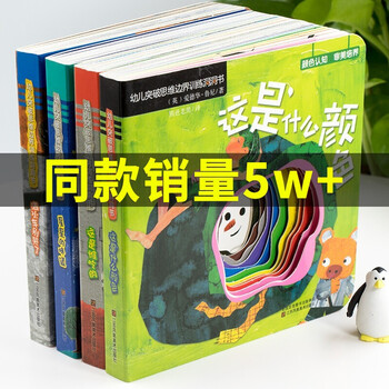 英国引进全4册妙趣洞洞书适合0-3岁婴幼儿早教启蒙益智书3D触摸立体翻翻书 宝宝撕不烂认知早教书 儿童绘本故事0-2岁 原汁原味启迪宝宝智慧之光