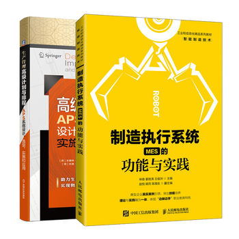 制造执行系统（MES）的功能与实践+生产管理计划与排程APS系统设计选型实施和应用书籍