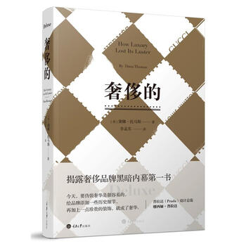 正版 奢侈的9787568902083