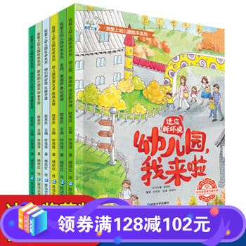 小果树我爱上幼儿园绘本系列一幼儿园，我来了 等（套装全6册）图画必读书籍小班老师推荐阅读儿童3一4