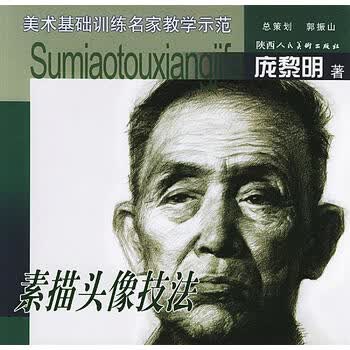 素描头像技法