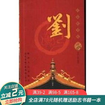 百家姓书库刘