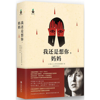 我还是想你妈妈 [白]S.A.阿列克