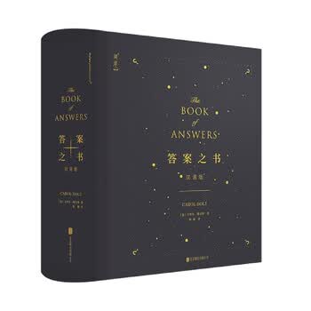 答案之书(双语版汉英)(精)
