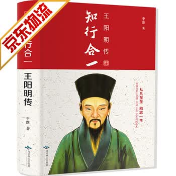【系列自选】经典传记自传 王阳明传 精装版