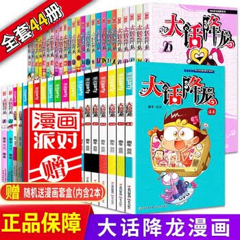 【分辑自选 官方正版】大话降龙漫画书全集44册 漫友漫画 奥冬兰兰搞笑幽默爆笑漫画书 41-44册（4本）