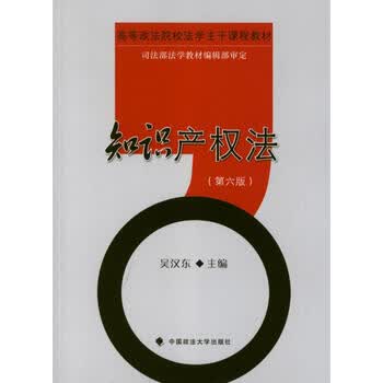 知识产权法 吴汉东 编 著作 中信书店
