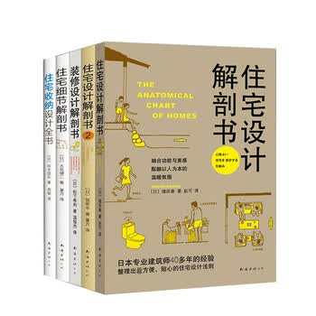 装修设计解剖书全5册