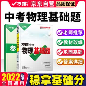 2022万唯中考物理基础题中考物理专项训练九年级初二初三真题模拟试卷初中必刷题中考总复习