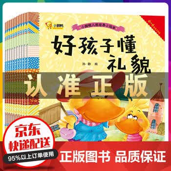 全10册小脚鸭儿童好性格培养绘本我不乱发脾气 0-3-4-5-6周岁儿童书籍幼儿园小中大班早教启蒙